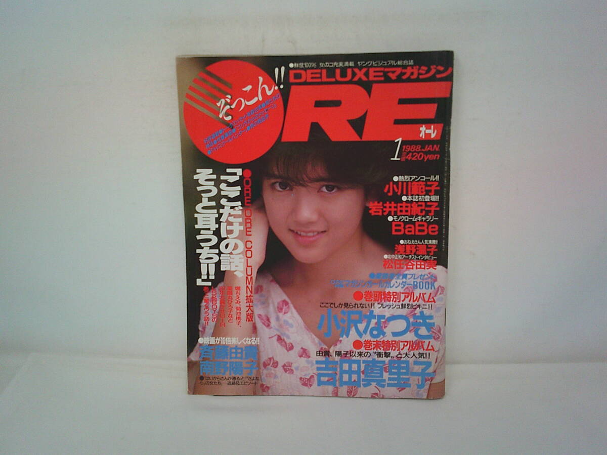 Yahoo!オークション - 【オーレ ORE】 1988年1月号 小沢なつき/表紙 付...