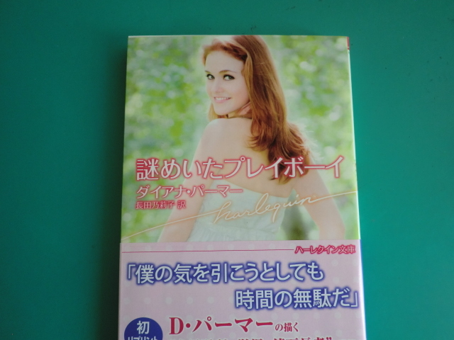 Yahoo!オークション - HQB-536【謎めいたプレイボーイ】ダイアナ・パ...