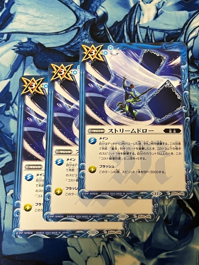 Yahoo!オークション - BSC44 ストリームドロー 青 3枚 200円即決