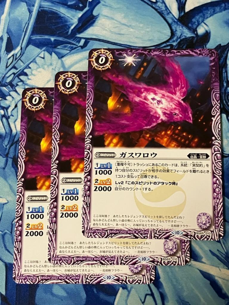 Yahoo!オークション - BS65 ガスワロウ 紫 3枚 200円即決