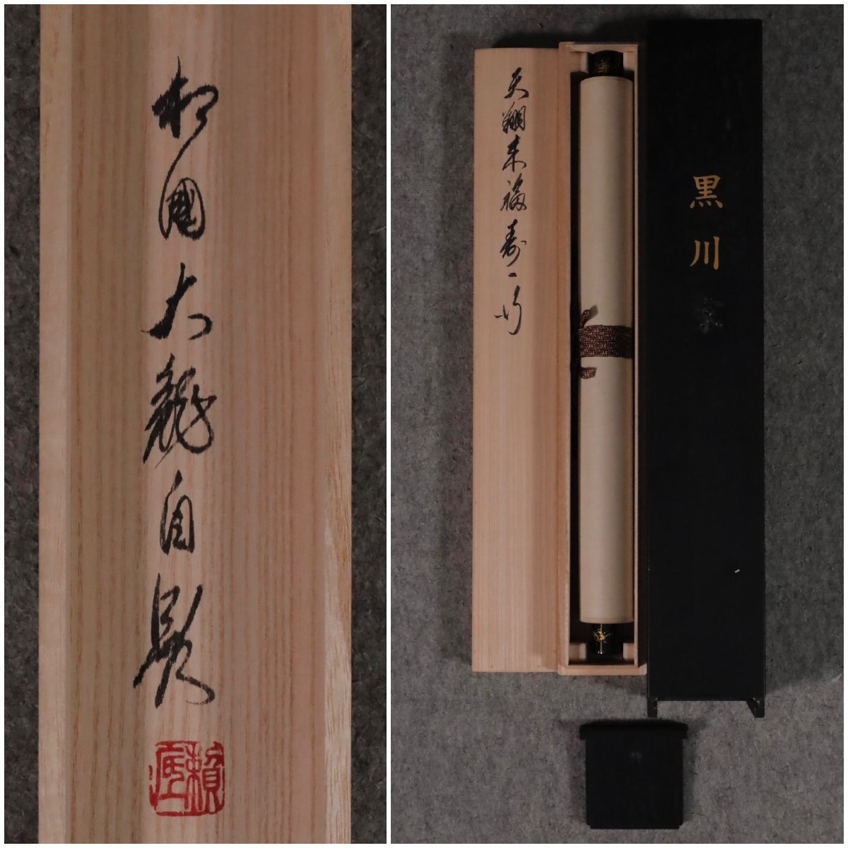 Yahoo!オークション - 【模写】吉】12497 有馬頼底 書「天翔来福寿」