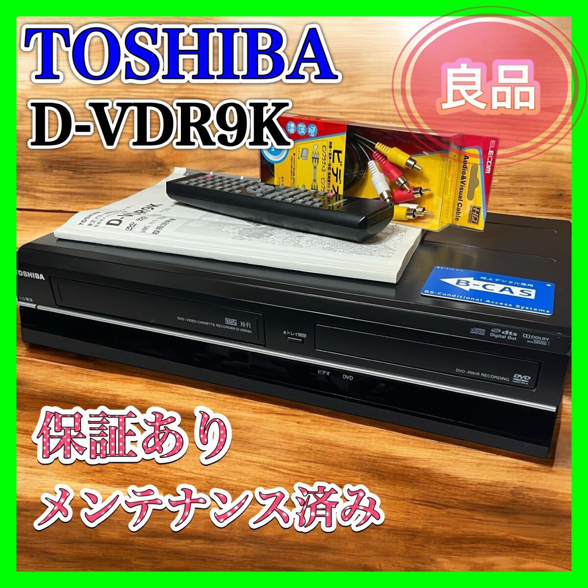 Yahoo!オークション - 【良品】TOSHIBA D-VDR9K 一体型DVDレコーダー ...