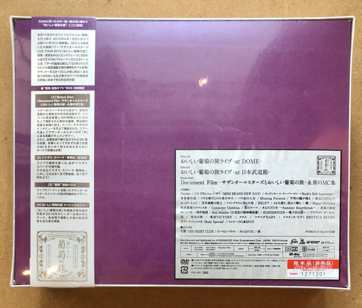 Yahoo!オークション - 見本品 シールド未開封 DVD5枚組BOX サザンオー...
