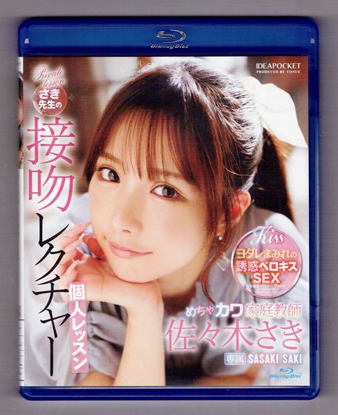 Yahoo!オークション - めちゃカワ家庭教師さき先生の接吻レクチャー個...