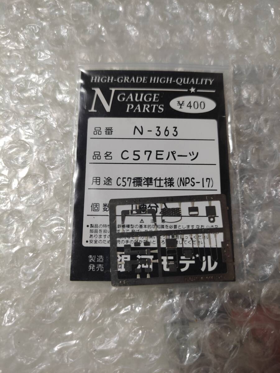 Yahoo!オークション - 新品未開封 銀河モデル N-363 C57 Eパーツ C58標...