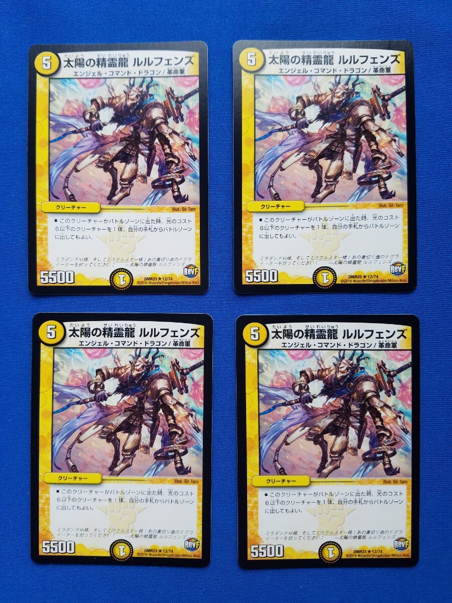 Yahoo!オークション - デュエルマスターズ 太陽の精霊龍 ルルフェンズ ...
