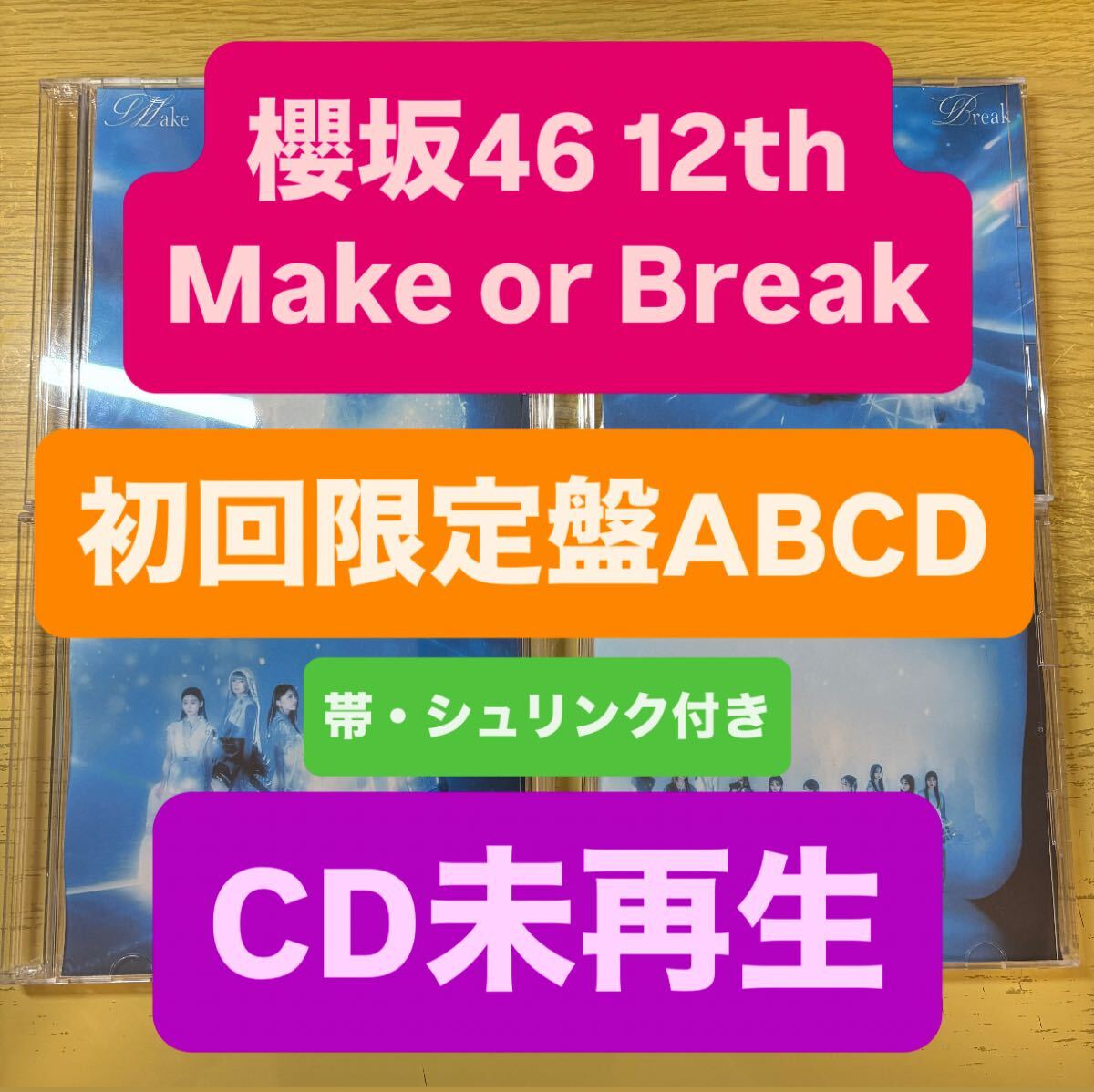 Yahoo!オークション - 櫻坂46 Make or Break CD 初回限定盤ABCD