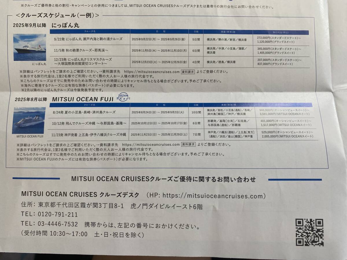 Yahoo!オークション - にっぽん丸・MITSUI OCEAN FUJI クルーズご優待...