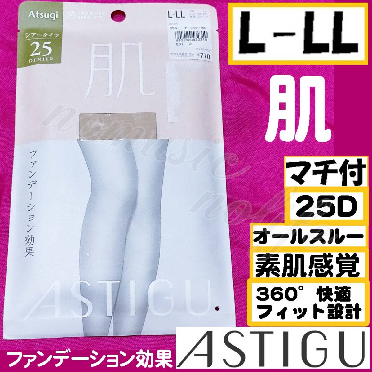 Yahoo!オークション - 匿名 同梱歓迎【ZZ】『肌』ASTIGU L-LL 素肌感 ...
