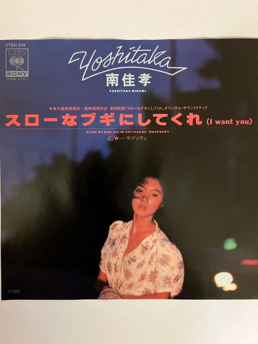 Yahoo!オークション - EP 0611 南佳孝 スローなブギにしてくれ 盤新品...