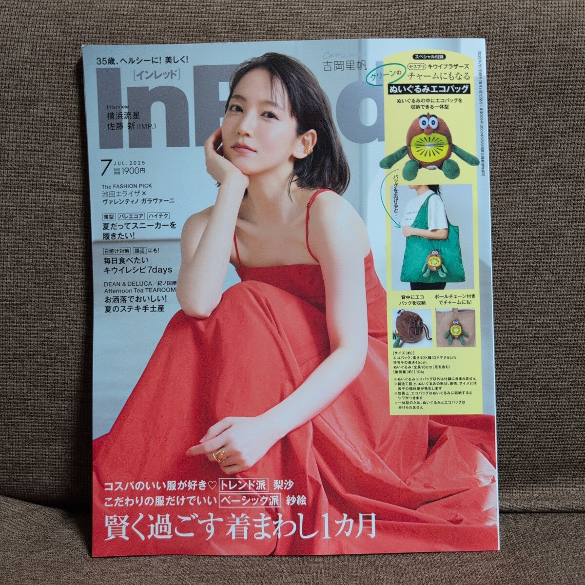 Yahoo!オークション - InRed 7月号 雑誌のみ 吉岡里帆 横浜流星