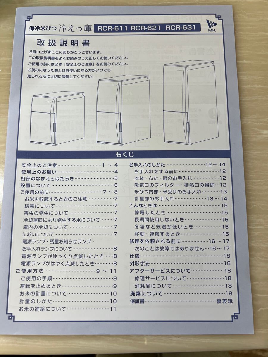 Yahoo!オークション - 米びつ エムケー精工 計量保冷米びつ 冷えっ庫 R...