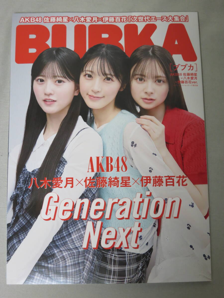 Yahoo!オークション - BUBKA ブブカ 2025年7月号 セブンネット表紙版 A...