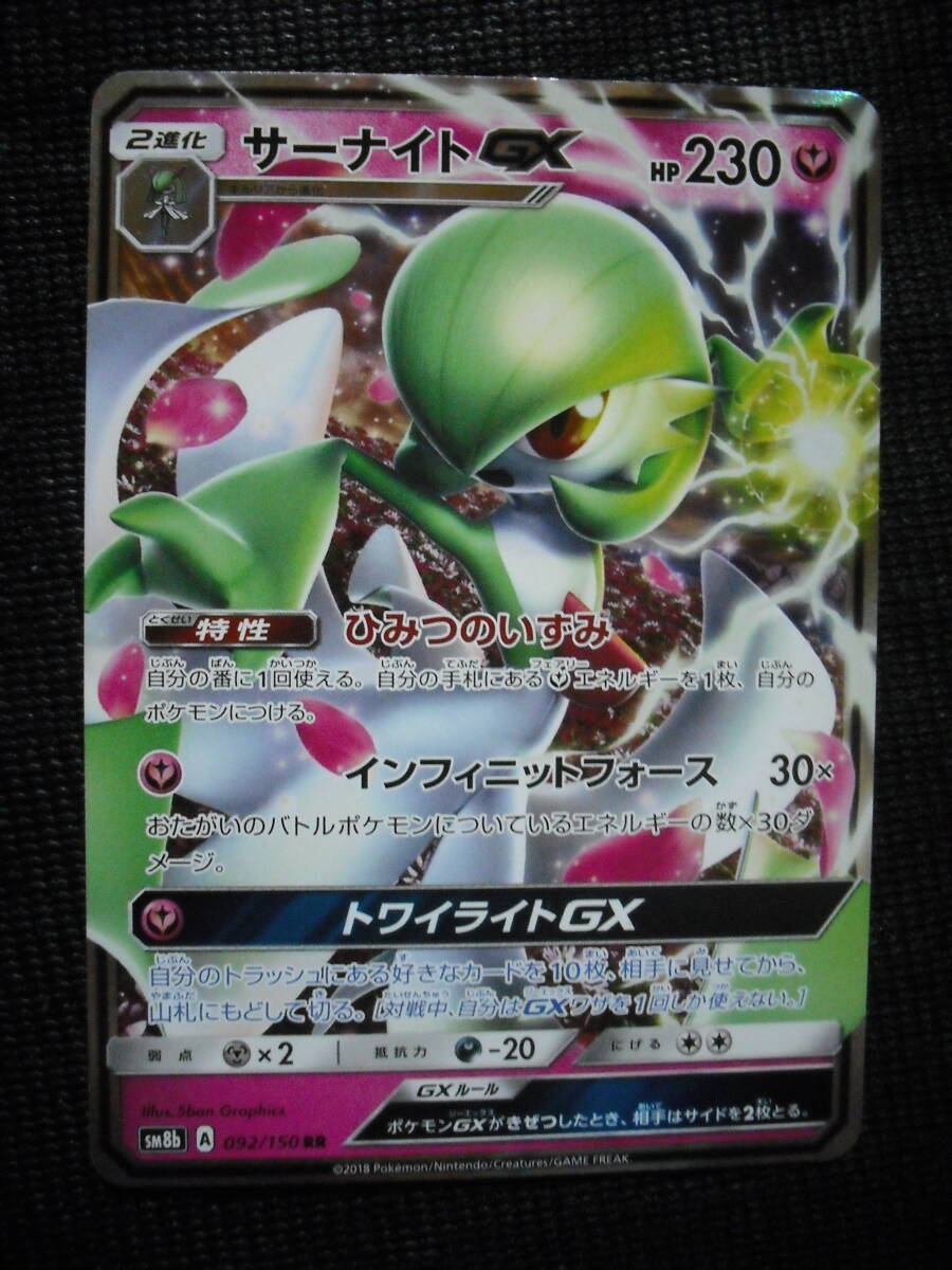 Yahoo!オークション - サーナイト GX SM8b 092 RR キラレア ポケモンカ...