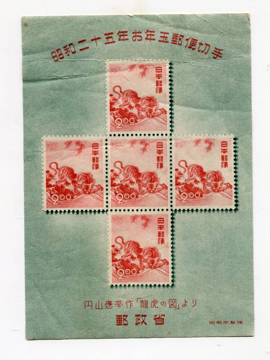 Yahoo!オークション - 年賀切手 昭和25年 小型シート S9-02