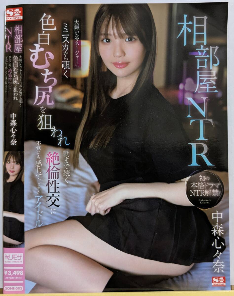 Yahoo!オークション - S1 4SONE-302 相部屋NTR 大嫌いなマネージャー...