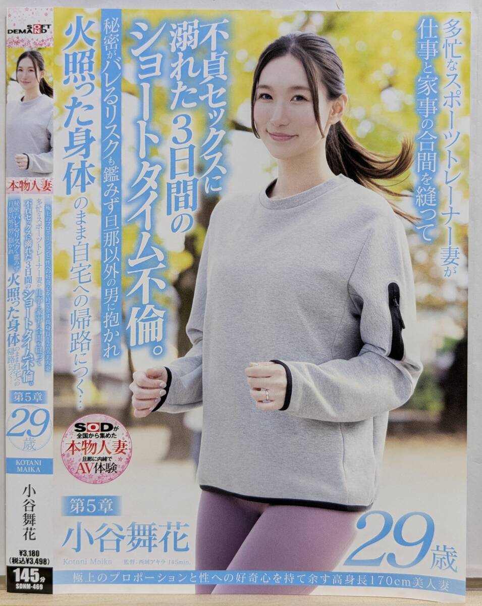 Yahoo!オークション - SOD 本物人妻 SDNM-469 不貞セックスに溺れた3日...