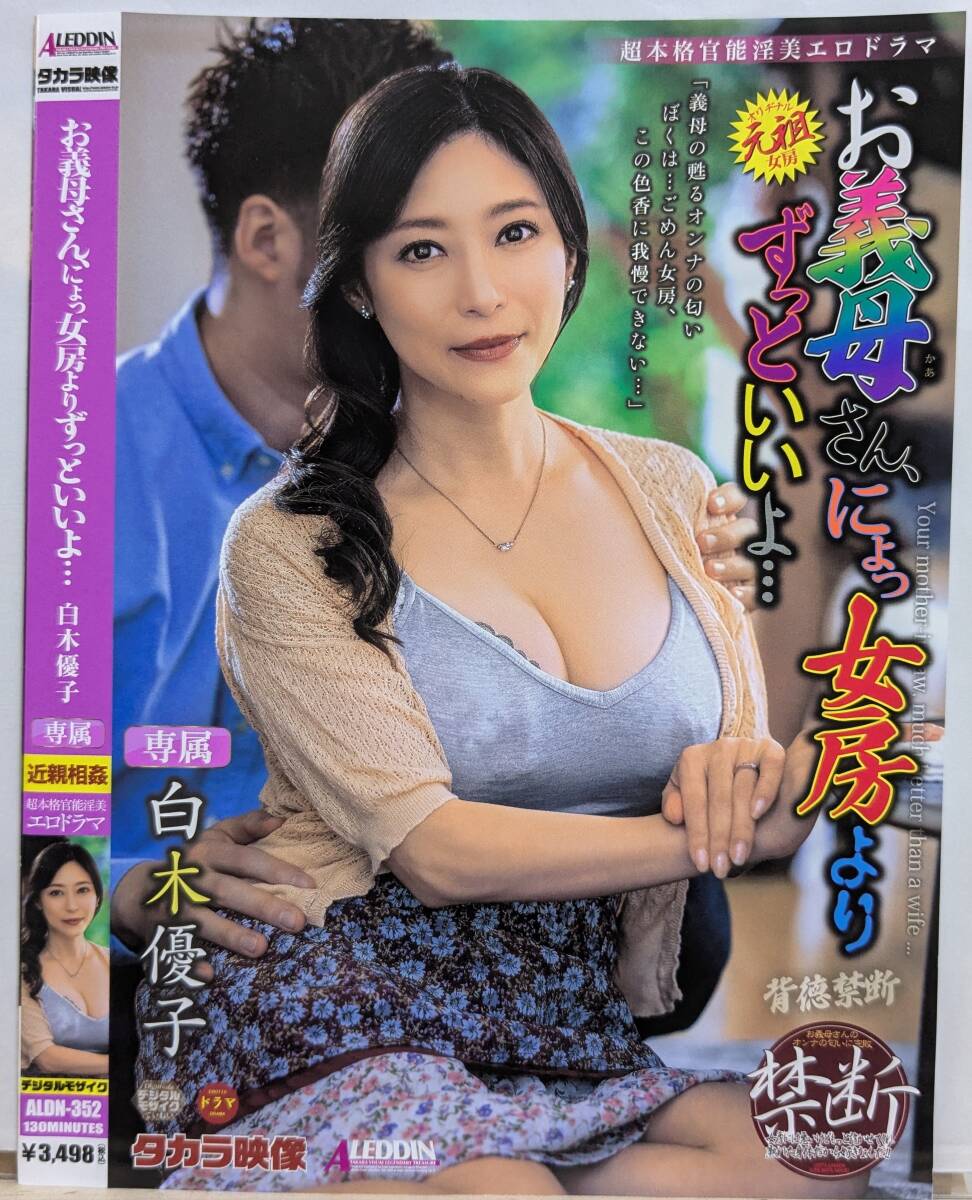 Yahoo!オークション - タカラ映像 2ALDN-352 お義母さん にょっ女房よ...