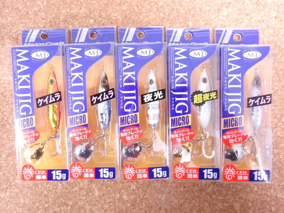 Yahoo!オークション - メジャークラフト マキジグ マイクロ 15g 5色セ...