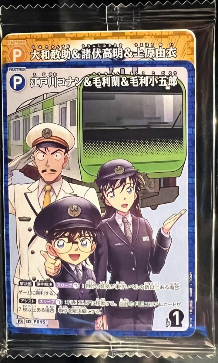 Yahoo!オークション - 名探偵コナン JR東日本スタンプラリー達成賞カー...