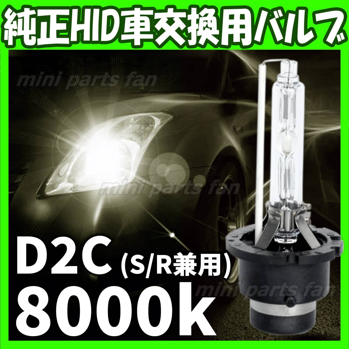 Yahoo!オークション - ヘッドライト バーナー HIDバルブ 8000K 純正交...
