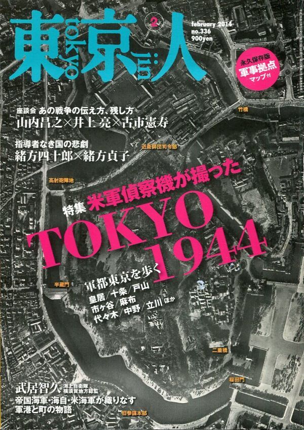 Yahoo!オークション - EF14 東京人 2014年2月号No.336 特集 「米軍偵察...