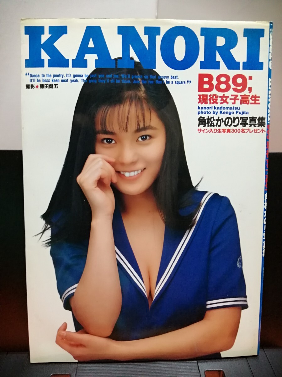 Yahoo!オークション - 角松かのり写真集 KANORI