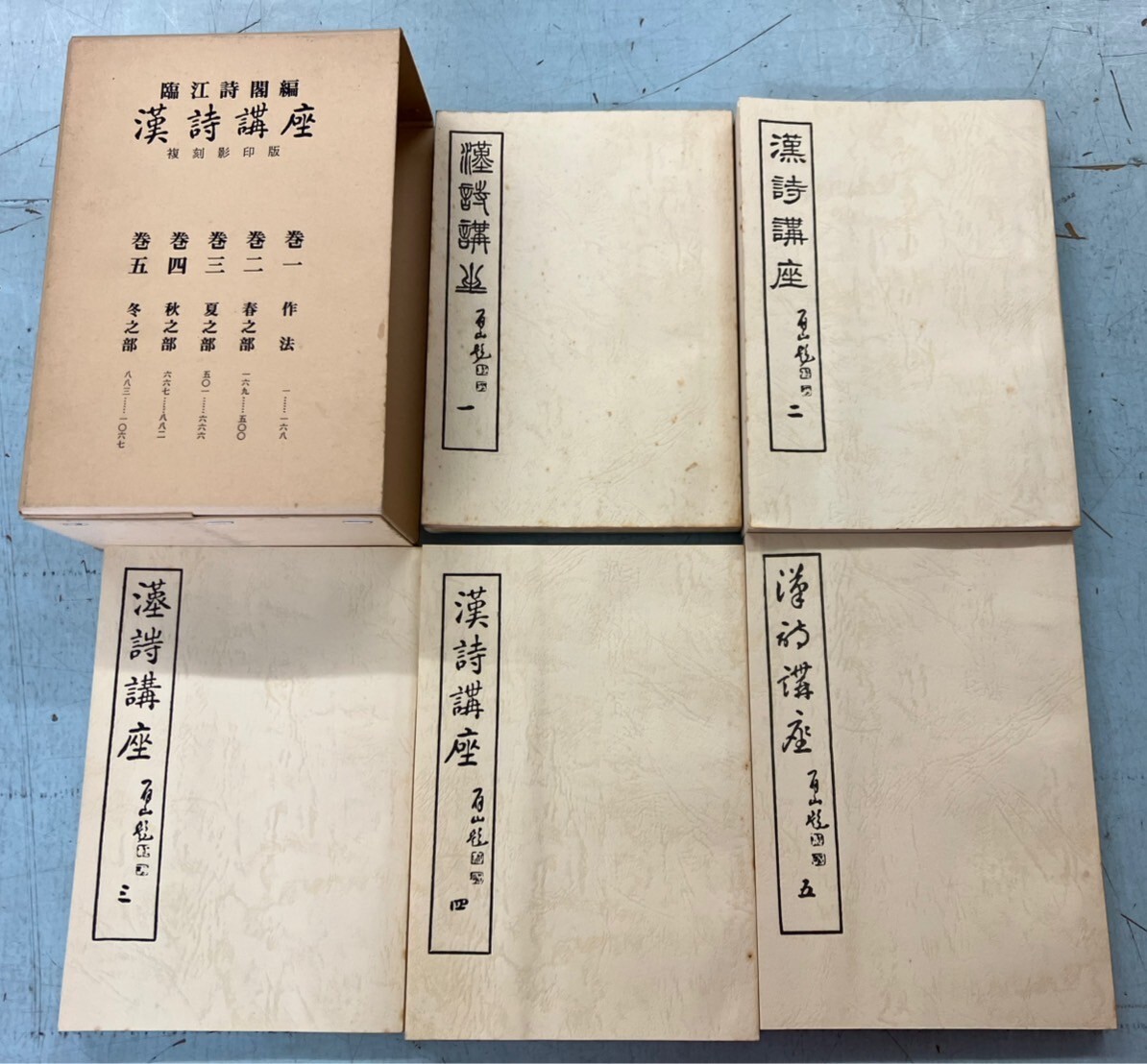 Yahoo!オークション - 漢詩講座 復刻影印版 C247上-30