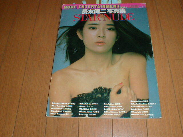 Yahoo!オークション - STAR&NUDE 水着(榊原郁恵8P 岸本加世子 石田えり...