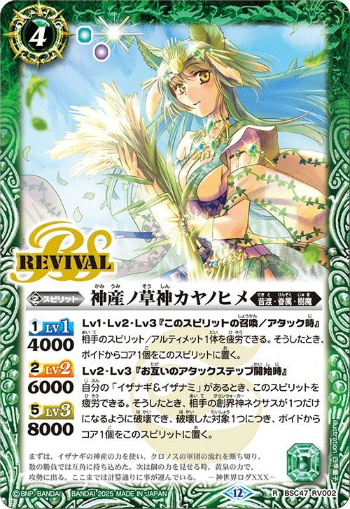 Yahoo!オークション - バトルスピリッツ 神産ノ草神カヤノヒメ（レア）...