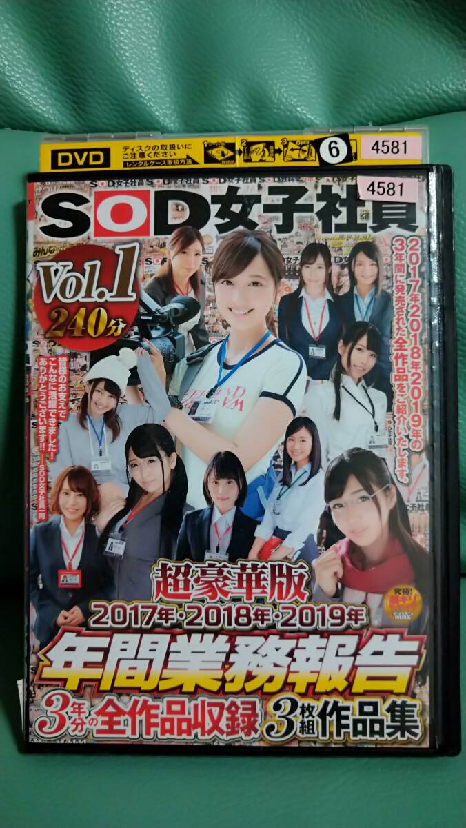 Yahoo!オークション - SOD女子社員 年間業務報告 Vol.1 DVD ソフトオ...