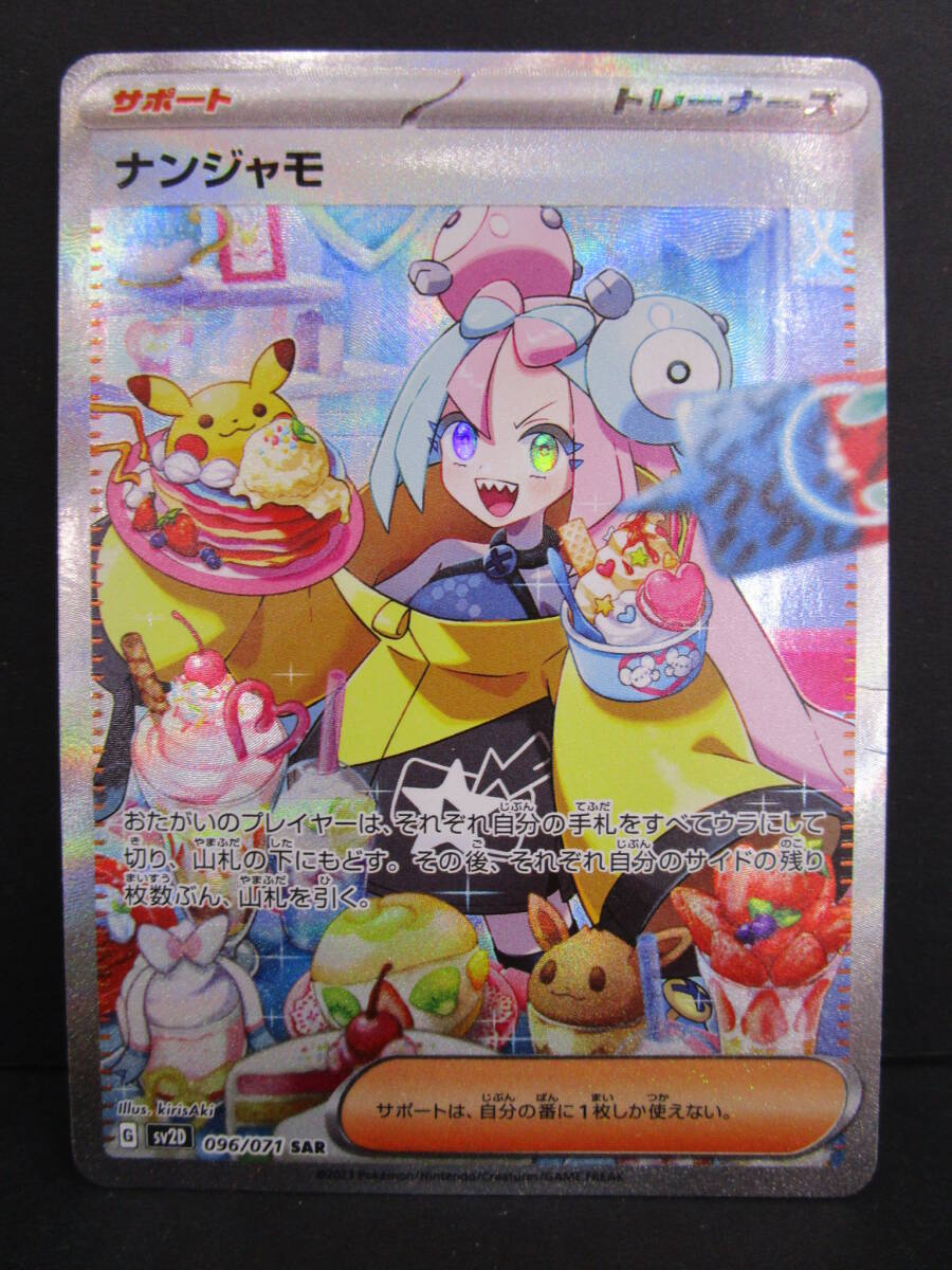 Yahoo!オークション - K0612-1F/ ポケモンカード ナンジャモ 096/071 S...