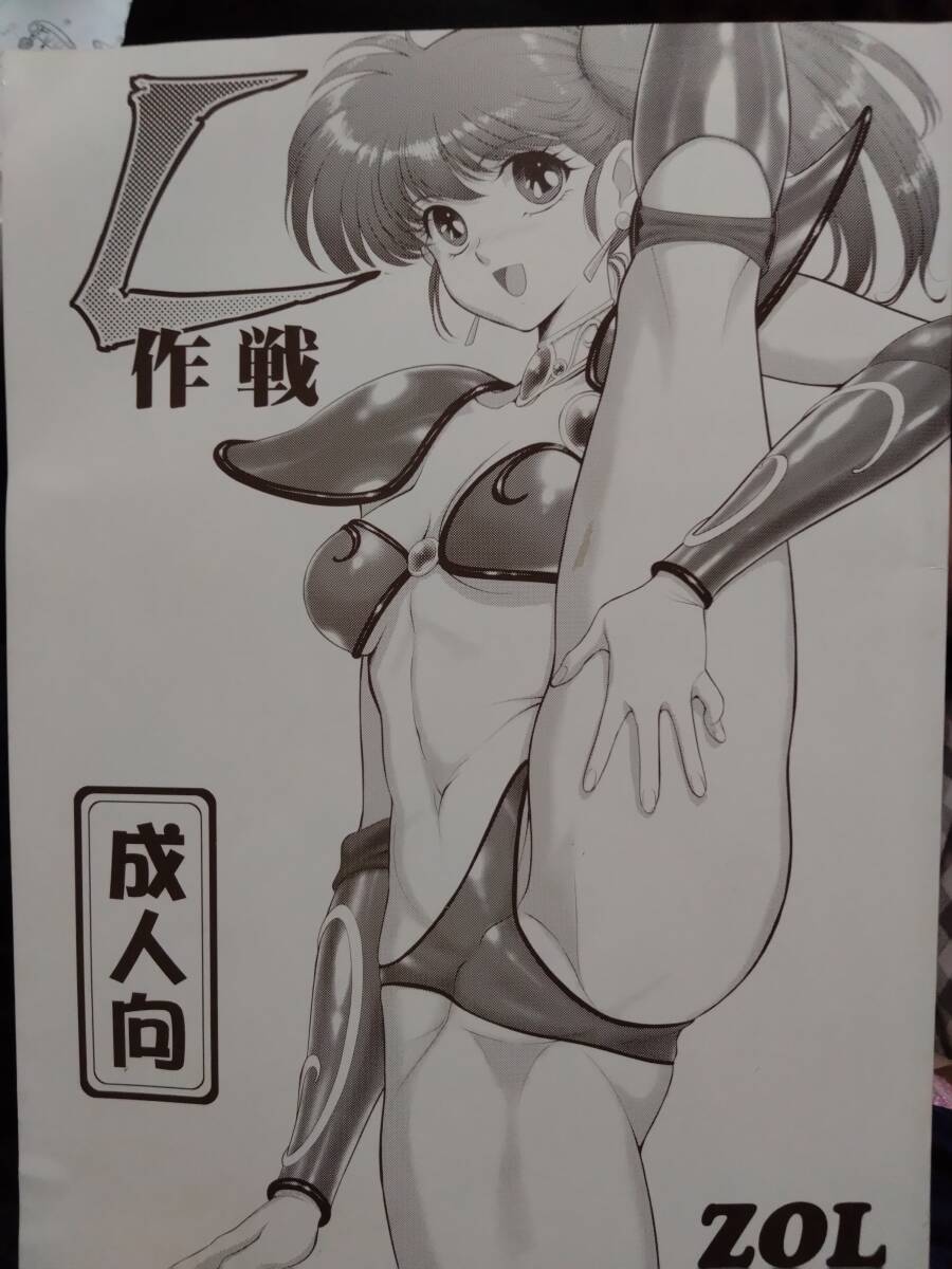 Yahoo!オークション - ZOL L作戦 アダルト