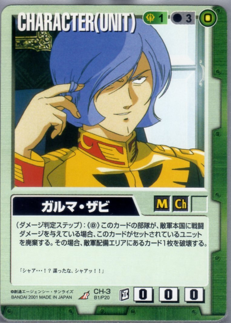 Yahoo!オークション - 緑/CH-3/BB1/ガルマ・ザビ