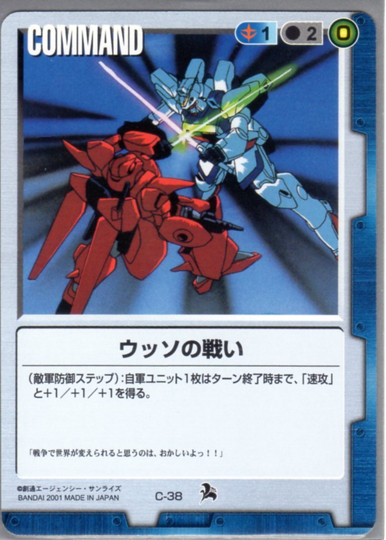 Yahoo!オークション - 青/C-38/GW6/ウッソの戦い