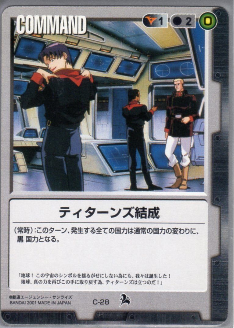 Yahoo!オークション - 黒/C-28/GW6/ティターンズ結成