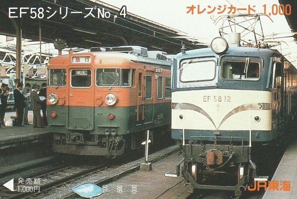 Yahoo!オークション - EF58シリーズ 165系とEF5812 JR東海オレンジカー...