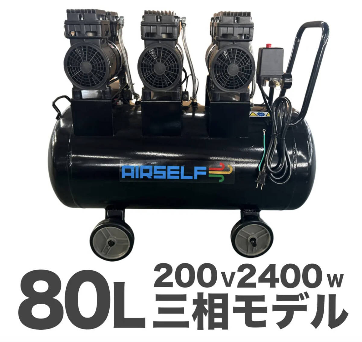 Yahoo!オークション - エアーコンプレッサー 80L 三相200V ブラック 大...