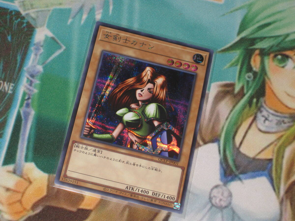 Yahoo!オークション - 遊戯王 QCLP【女剣士カナン】シークレット QUART...
