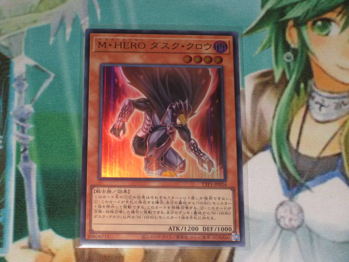Yahoo!オークション - 遊戯王 TTP1【M・HERO ダスク・クロウ】ウルトラ...