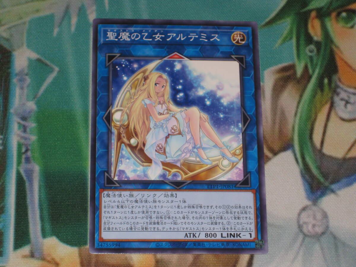 Yahoo!オークション - 遊戯王 TTP1【聖魔の乙女アルテミス】ノーマル3...