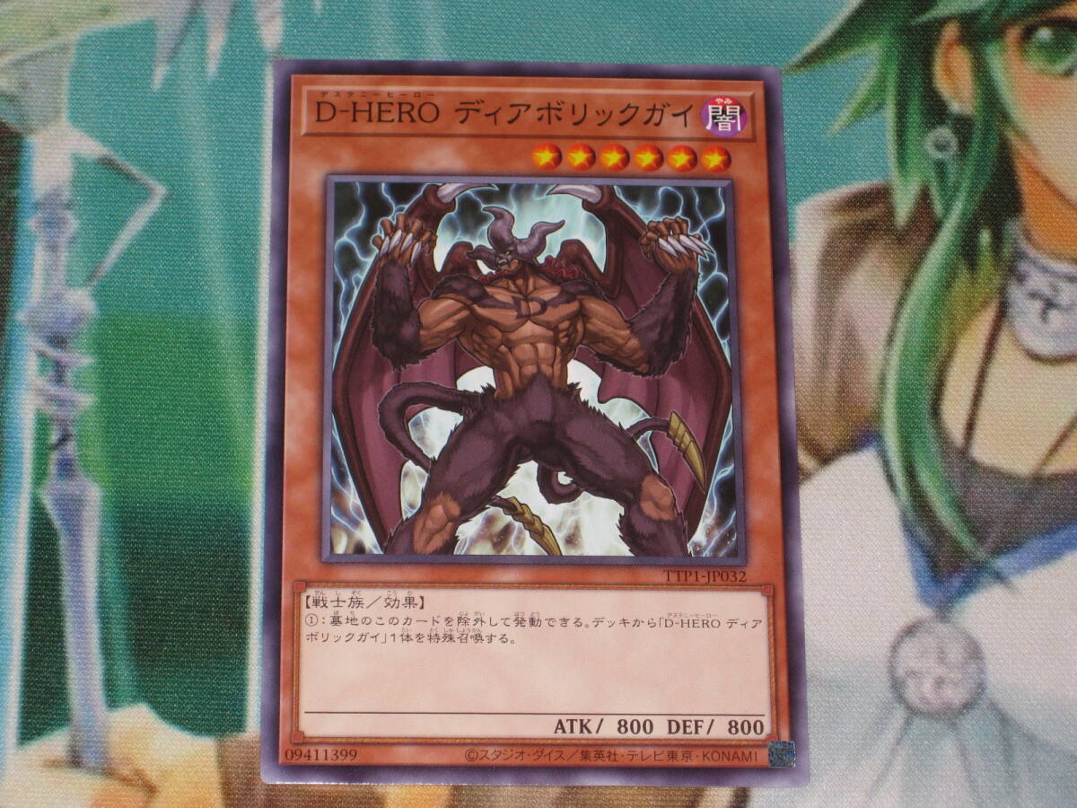 Yahoo!オークション - 遊戯王 TTP1【D-HERO ディアボリックガイ】ノー...