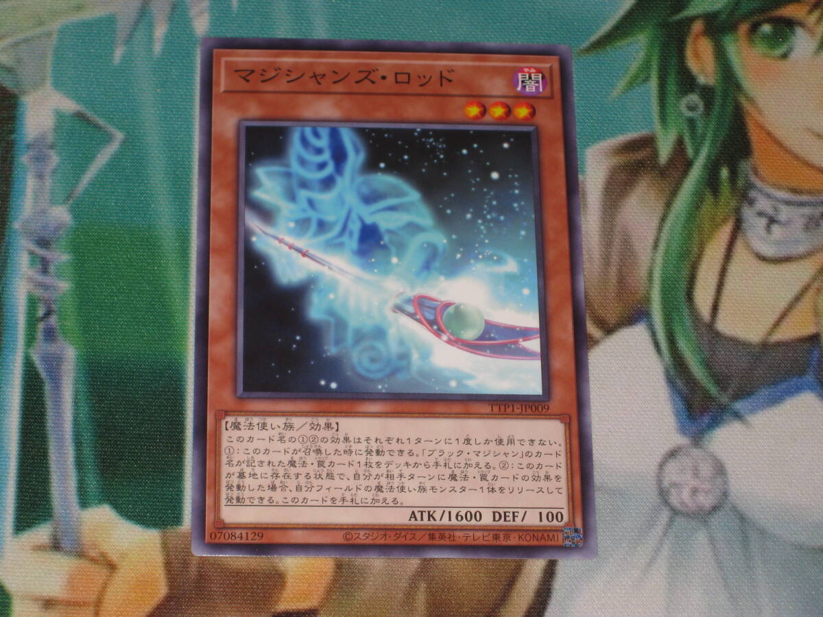 Yahoo!オークション - 遊戯王 TTP1【マジシャンズ・ロッド】ノーマル3...