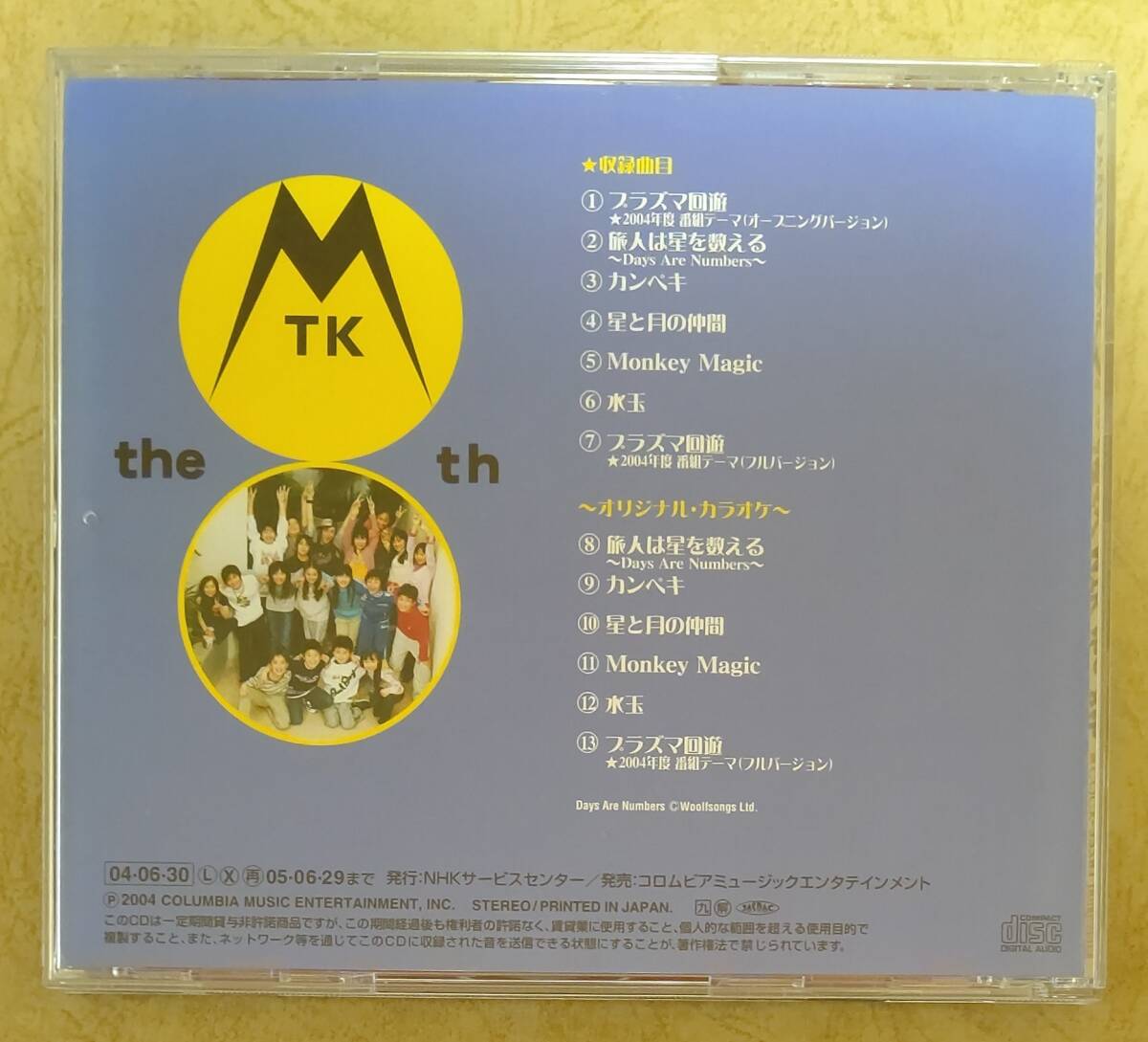 Yahoo!オークション - 【教育CD】 NHK 天才てれびくんMAX MTK the 8th ...