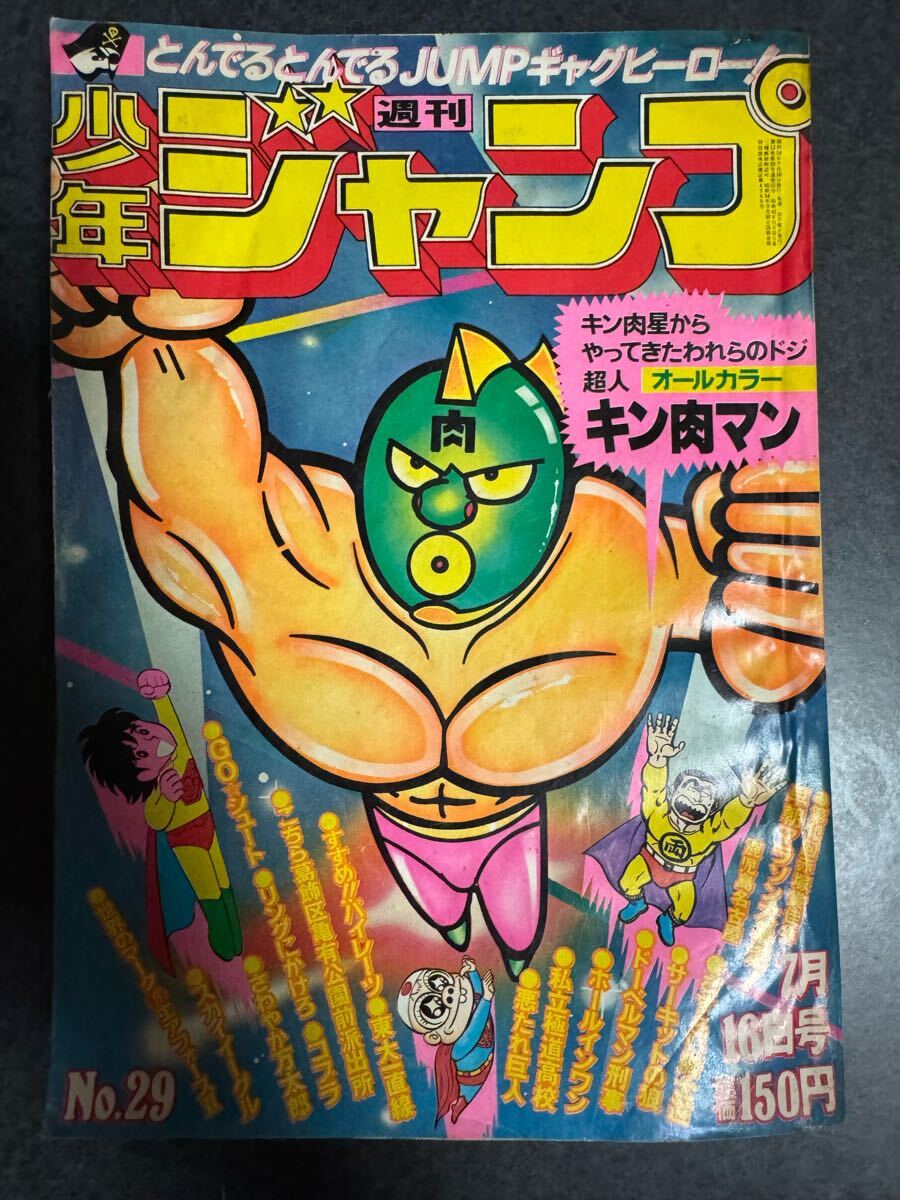 Yahoo!オークション - 週刊少年ジャンプ 1979年29号 1979(S54)07.16 キ...