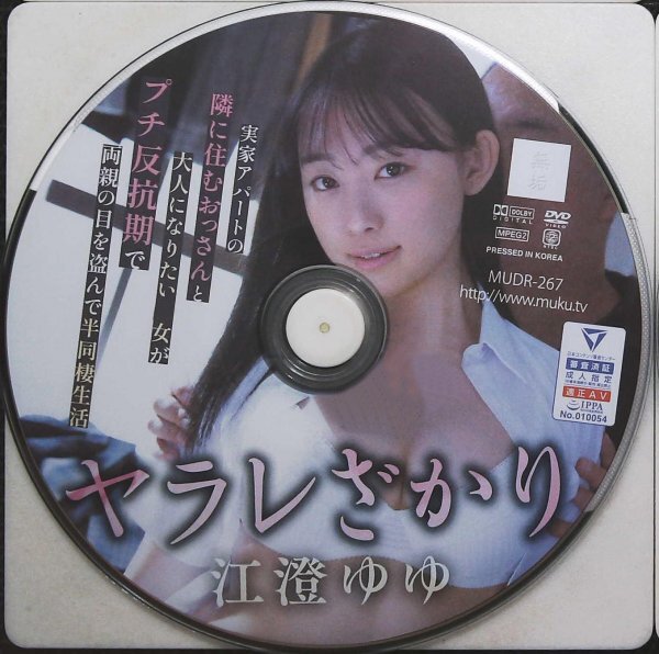 Yahoo!オークション - ⑤ ヤラレざかり 実家アパートの隣に住むおっさ...