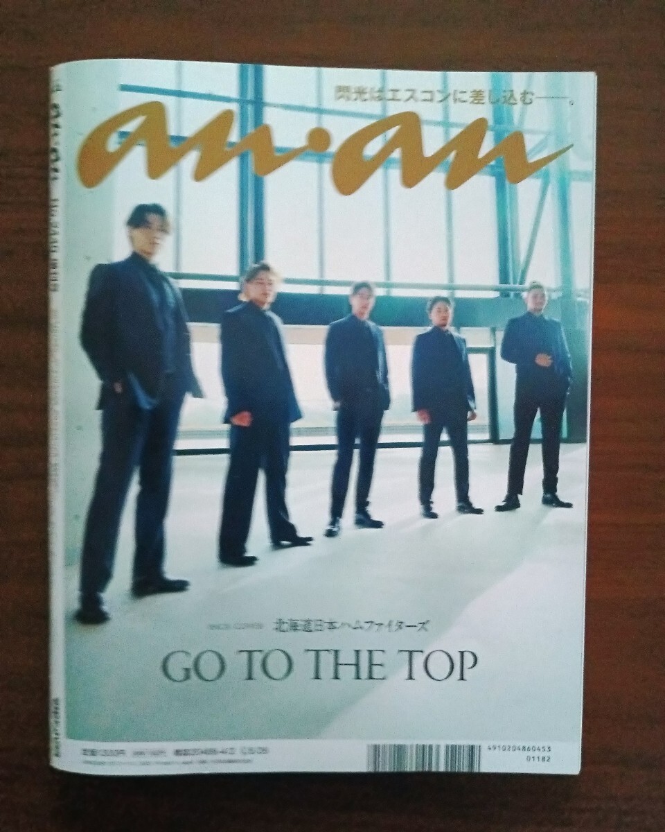 Yahoo!オークション - anan No.2440増刊号 北海道日本ハムファイター...