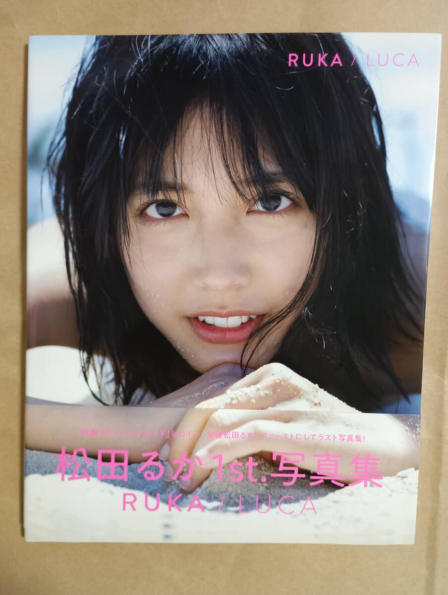 Yahoo!オークション - 松田るか RUKA/LUCA 写真集 初版