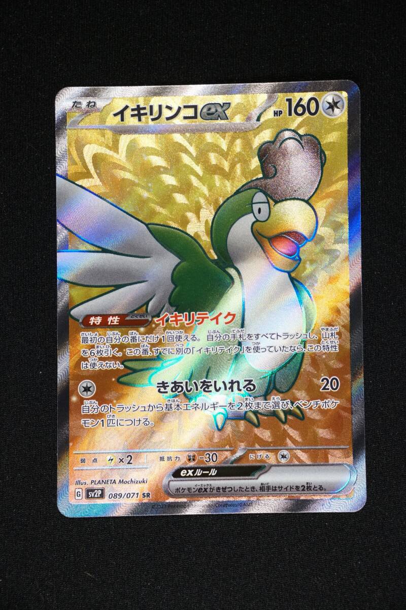 Yahoo!オークション - 【同梱可能】ポケモンカードゲーム SV2P 089/071...