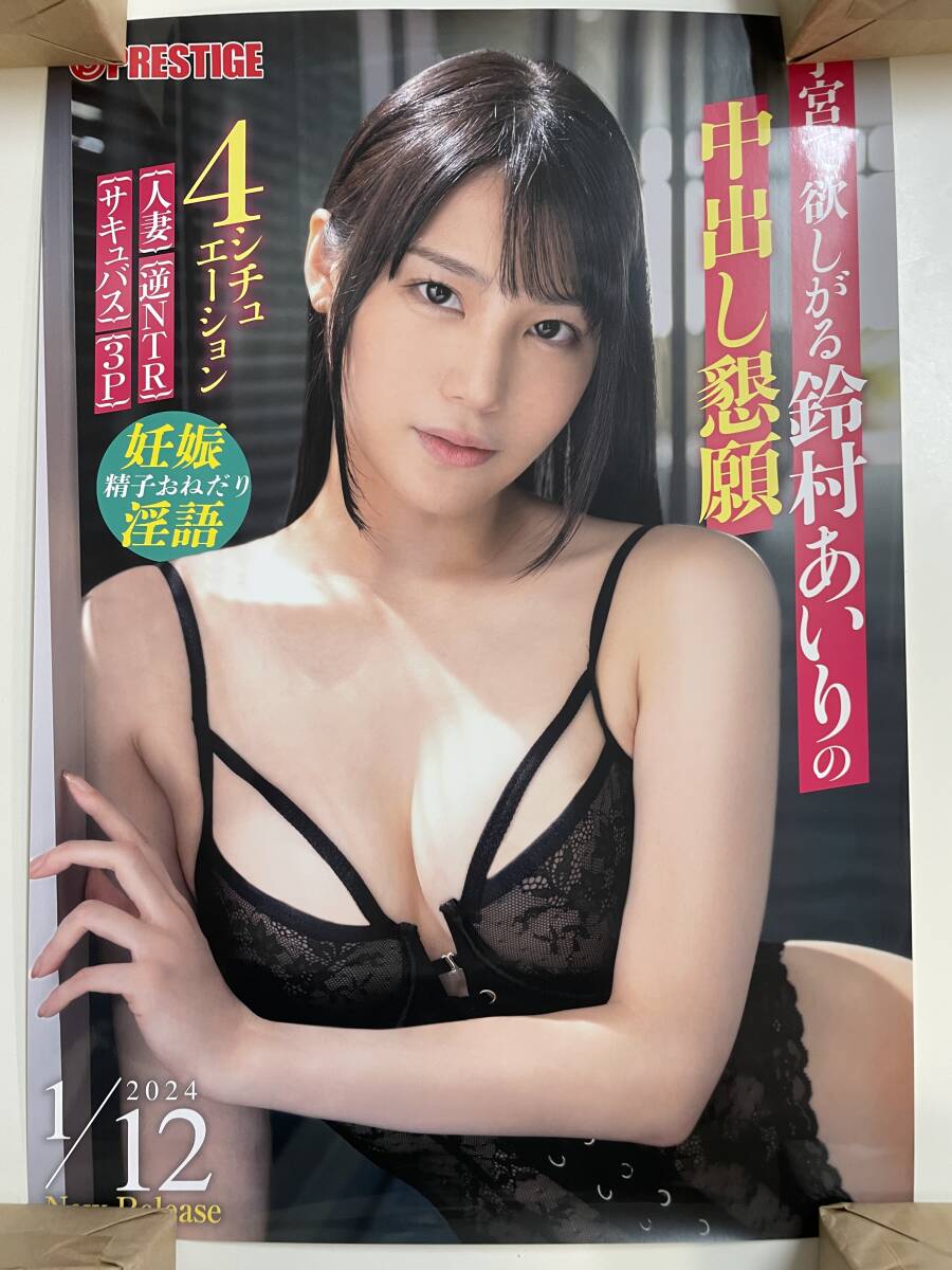 Yahoo!オークション - 299 A2ポスター未使用 鈴村あいり／子宮で欲しが...